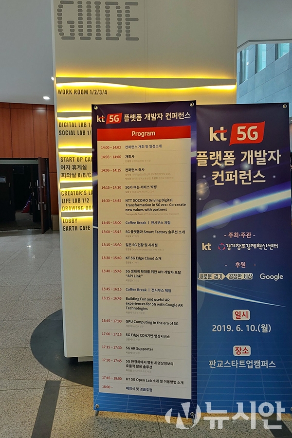 [현장] KT, 5G 플랫폼 개발자 컨퍼런스 개최