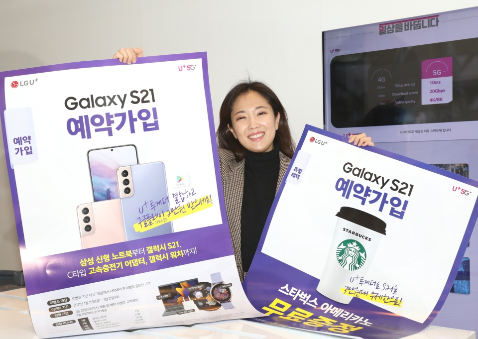 "99만원대 갤럭시S21, 어디서 살까?"…SKT·KT·LG유플러스, '언택트' 맞춤 혜택 강조