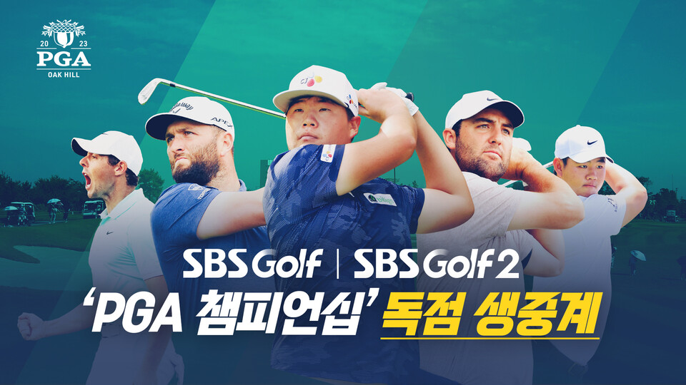 SBS골프-SBS골프2, 18일부터 PGA 챔피언십 생중계