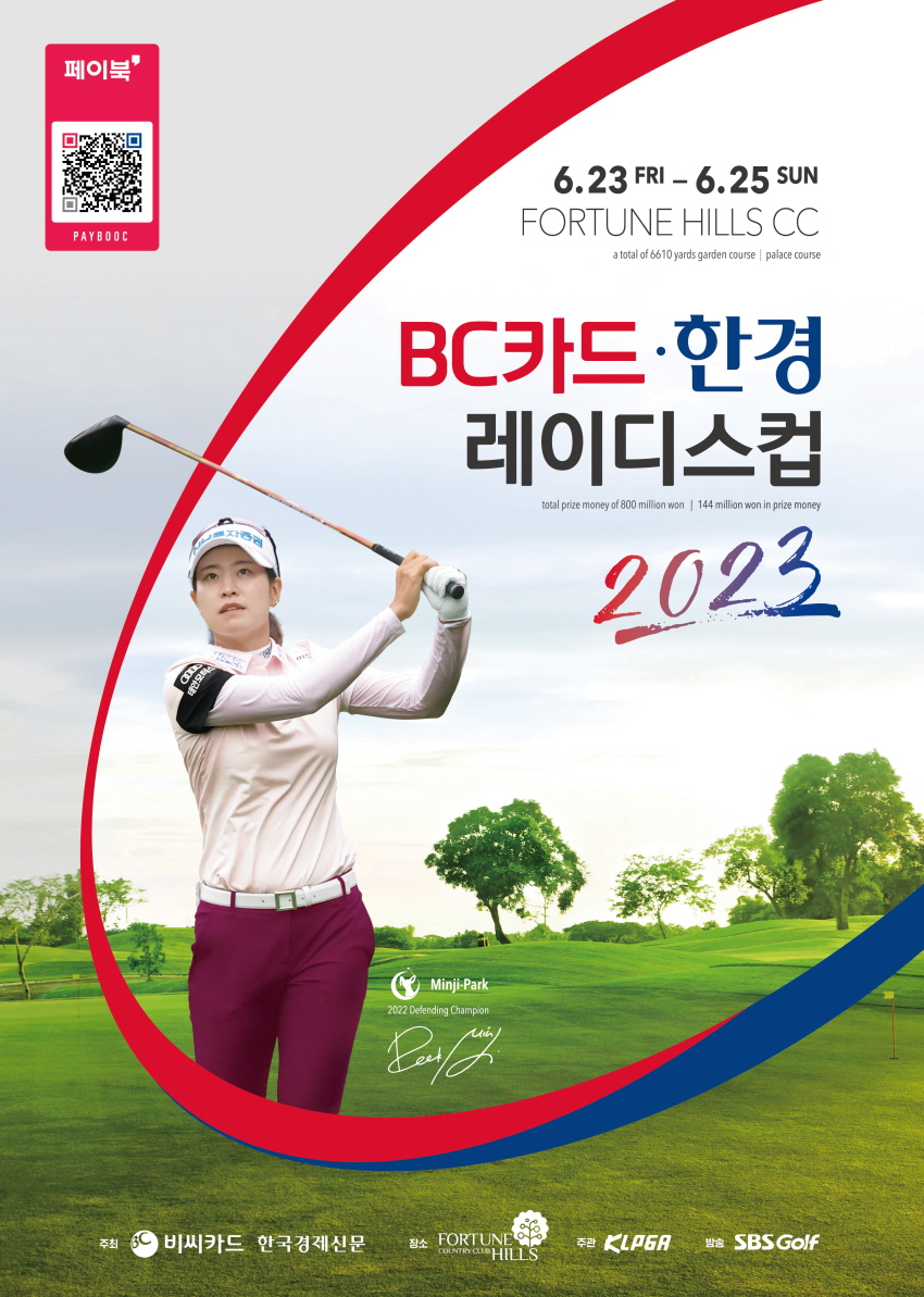 [KLPGA]'대세' 박민지, BC카드-한경 레이디스컵 타이틀 방어할까
