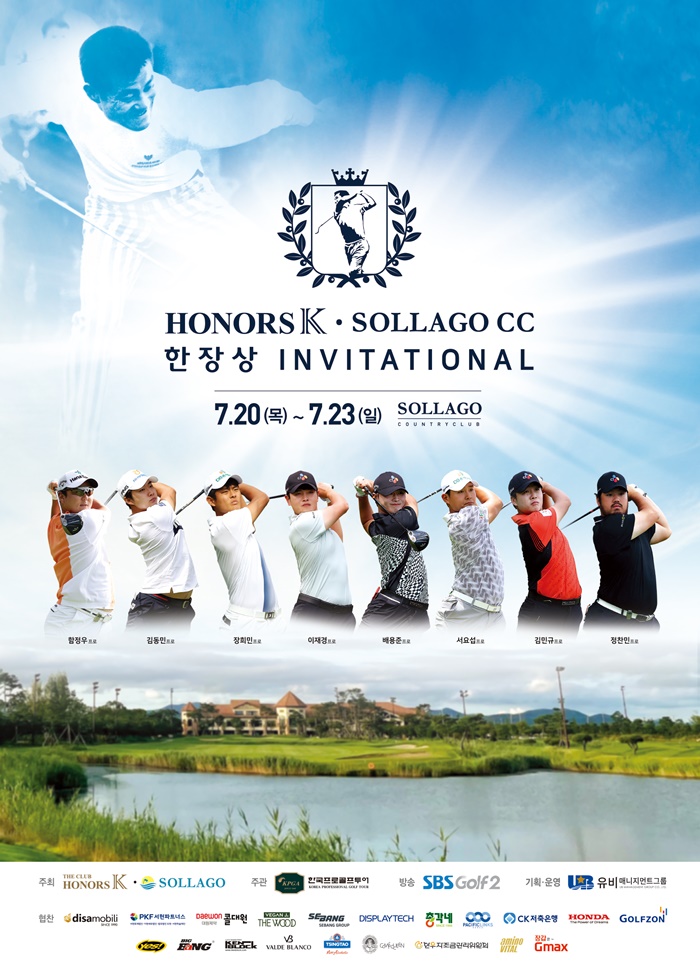 [KPGA]배용준, 아너스K·솔라고CC 한장상 인비테이셔널 2연패 도전...20일 솔라고CC 개막