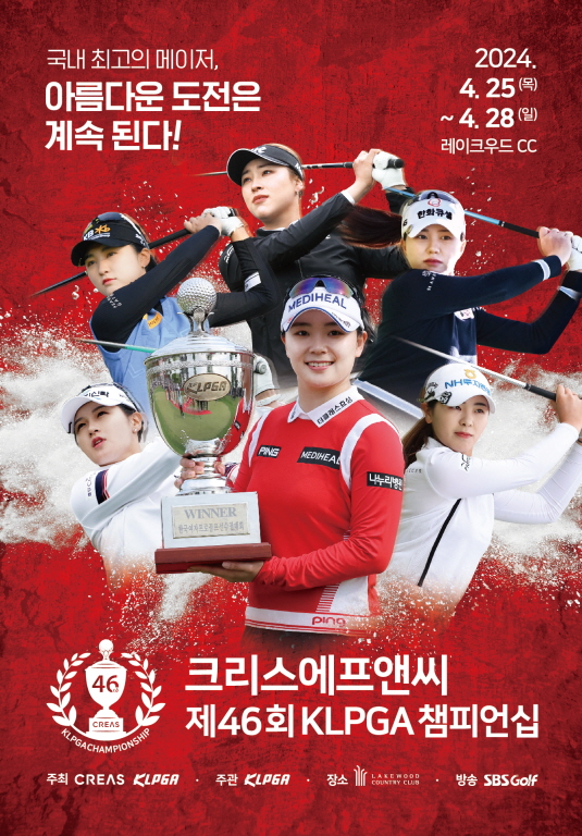 이다연, 타이틀방어 성공할까…크리스F&C KLPGA 챔피언십 25일 개막