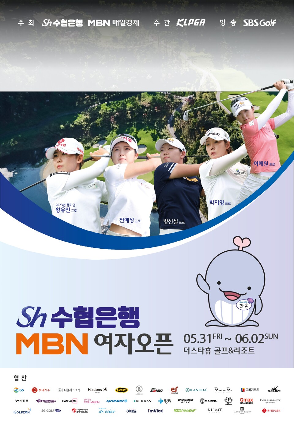 황유민, KLPGA SH수협은행 MBN 여자오픈 2연패 도전...31일 더스타휴 개막