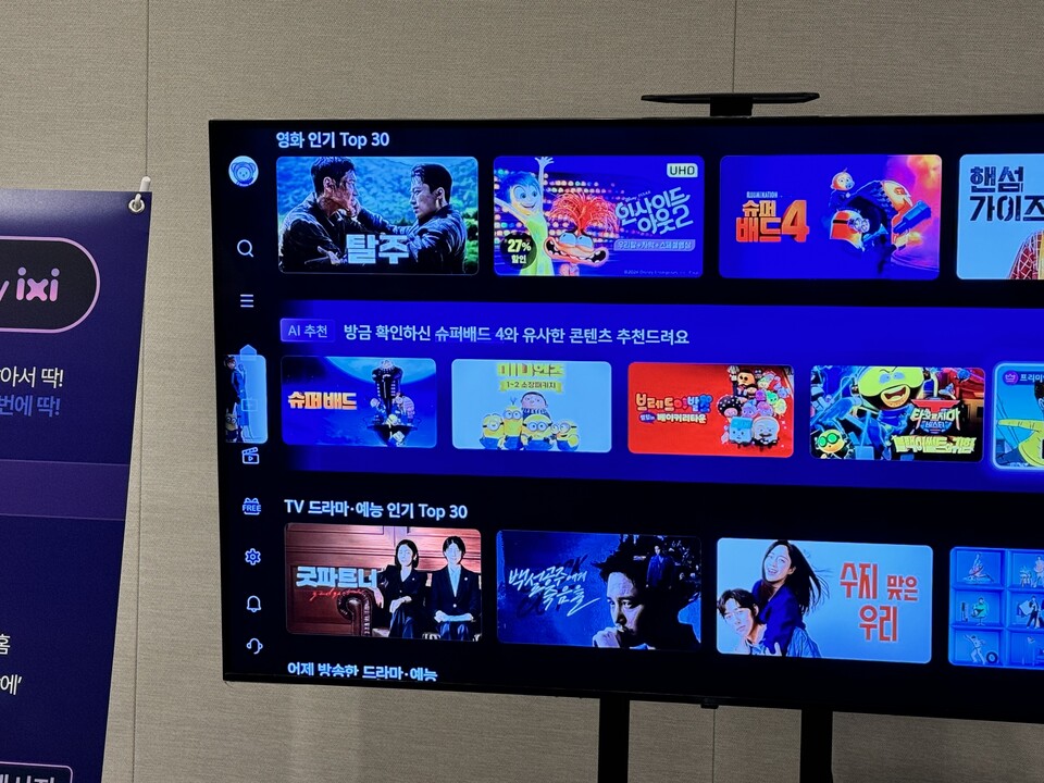 [현장] LG유플러스, AIPTV시대 연다…"'왜' 추천했는지 알려주는 IPTV"