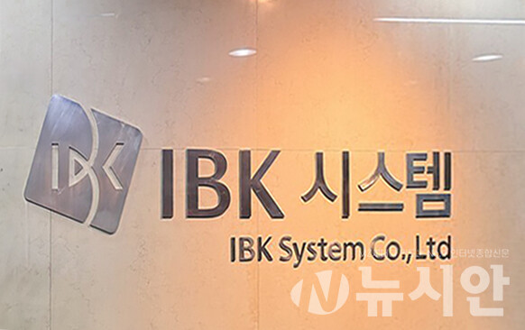 IBK시스템, KDB캐피탈 차세대 정보시스템 구축 사업 수주