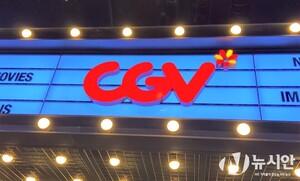 CGV, 14일 하루 멈춘다…전국 극장 '셧다운' 이유는?